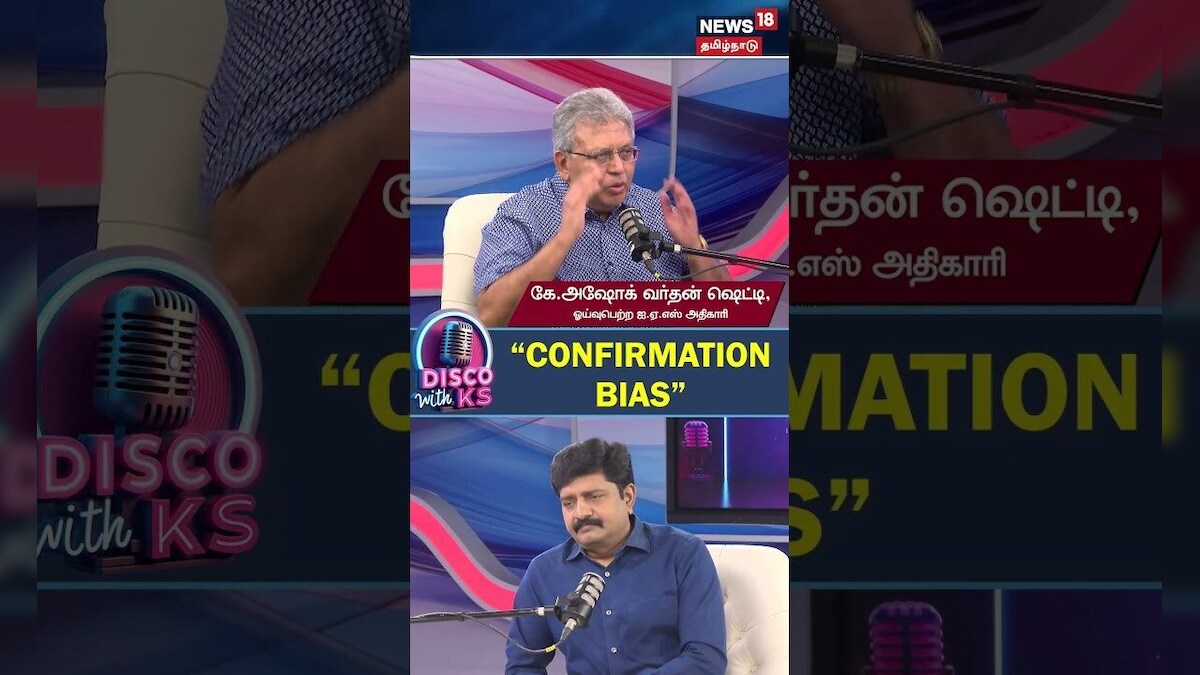 Disco With KS | Confirmation Bias | Ashok Vardan Shetty | Exclusive Interview | N18S | தமிழ்நாடு ...
