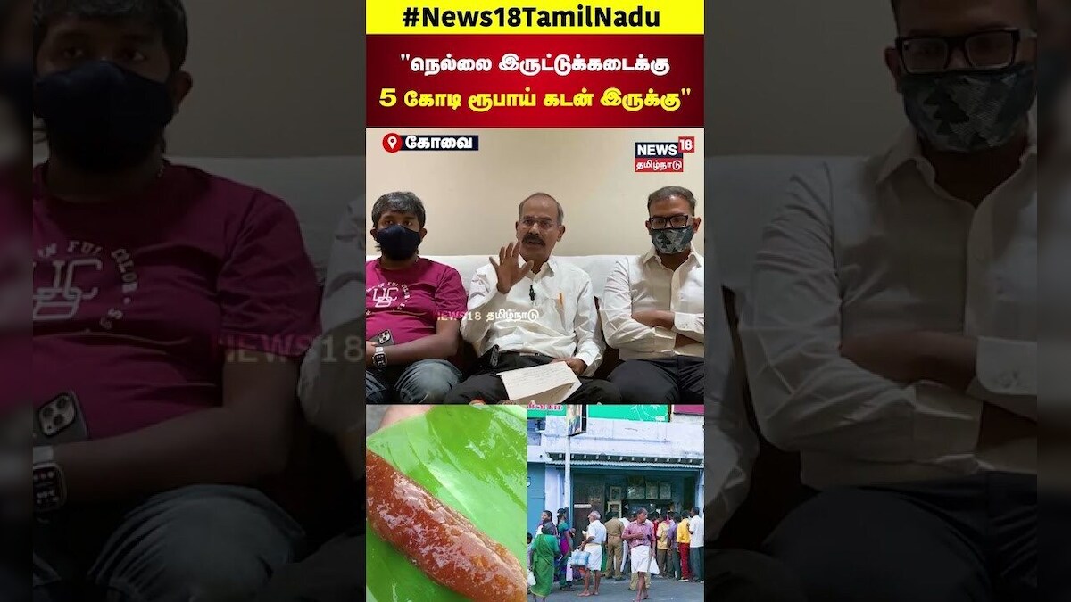 Iruttukadai Halwa Shop Owner | "நெல்லை இருட்டுக்கடைக்கு 5 கோடி ரூபாய் ...