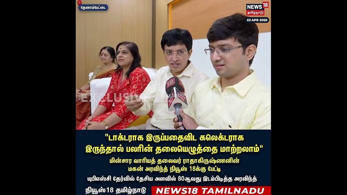 "டாக்டராக இருப்பதைவிட கலெக்டராக இருந்தால் பலரின் தலையெழுத்தை மாற்றலாம் ...