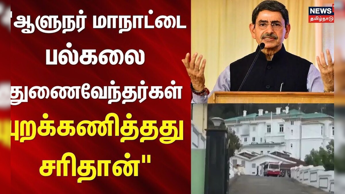 Governor RN Ravi | Ramasamy - Ex Vice Chancellor | "ஆளுநர் மாநாட்டை ...