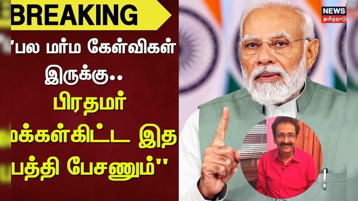 Guest Tharasu Shyaam | PM Modi | "பல மர்ம கேள்விகள் இருக்கு.. பிரதமர் ...