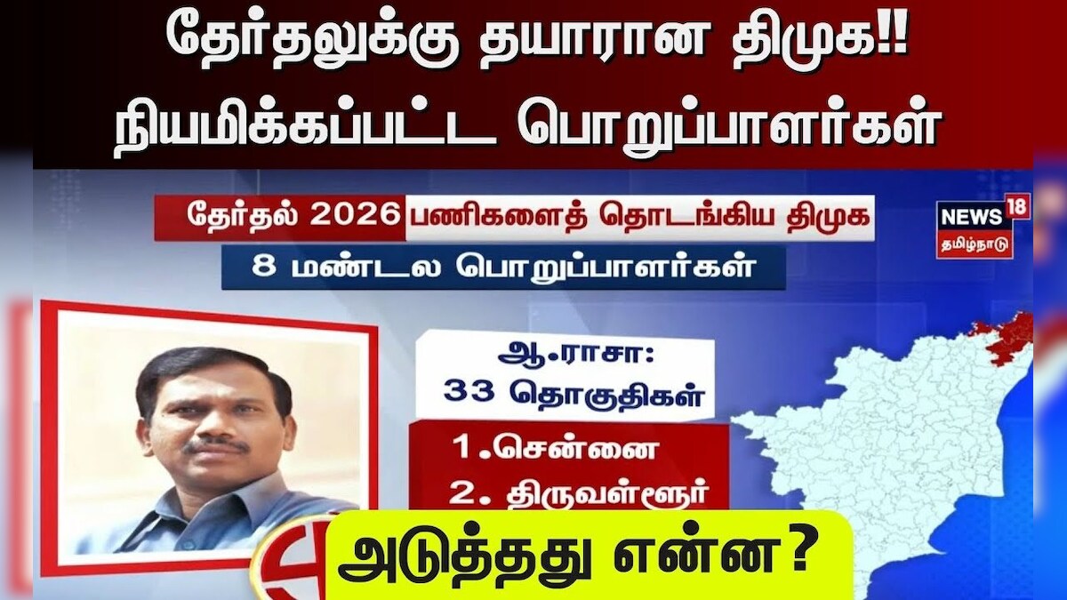 DMK | CM Stalin | Election 2026 | தேர்தலுக்கு தயாரான திமுக ...