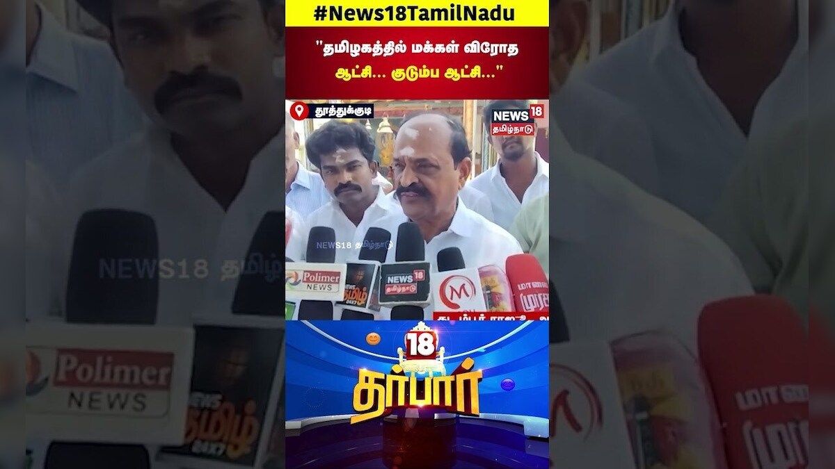 DMK vs ADMK | தமிழகத்தில் மக்கள் விரோத ஆட்சி.. குடும்ப ஆட்சி ...