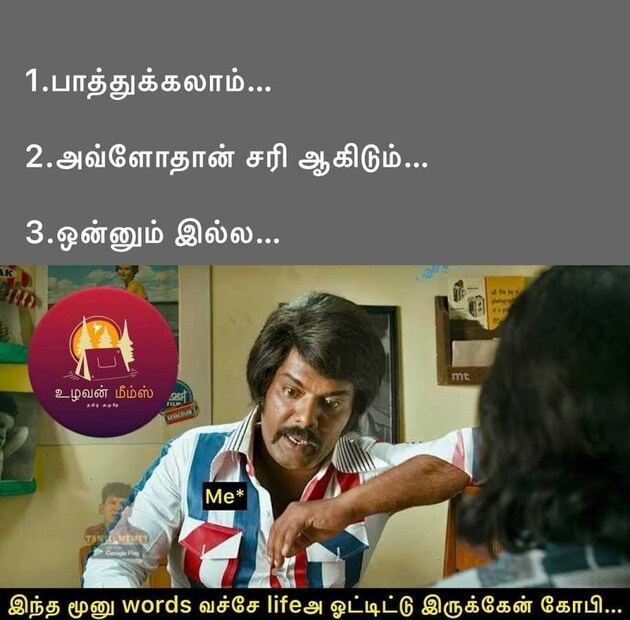 Tamil Memes | என்னை தினமும் இவங்க தான் எழுப்பி விட்றாங்க..! இணையத்தில் ...