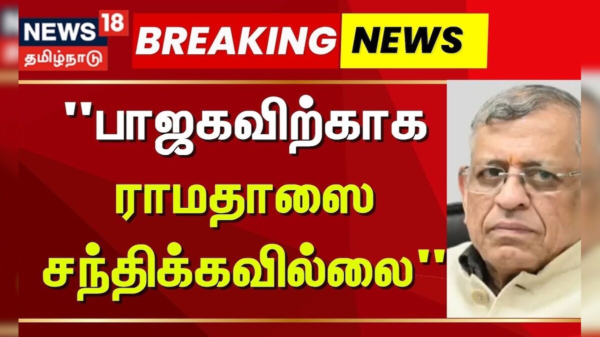 Pmk Auditor | Guru Moorthy | "பாஜகவிற்காக ராமதாஸை சந்திக்கவில்லை ...