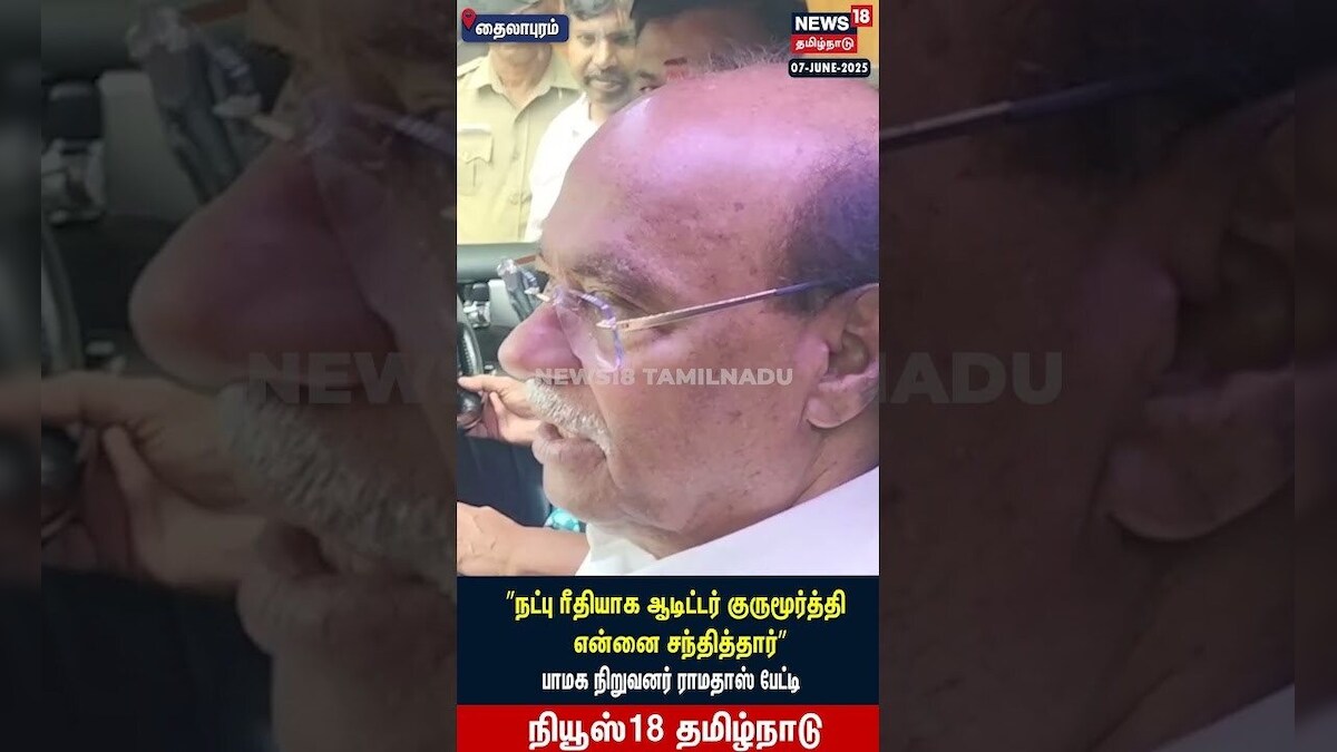 Ramadoss - Gurumoorthy Meet | "நட்பு ரீதியாக ஆடிட்டர் குருமூர்த்தி என்னை சந்தித்தார்" | N18S ...