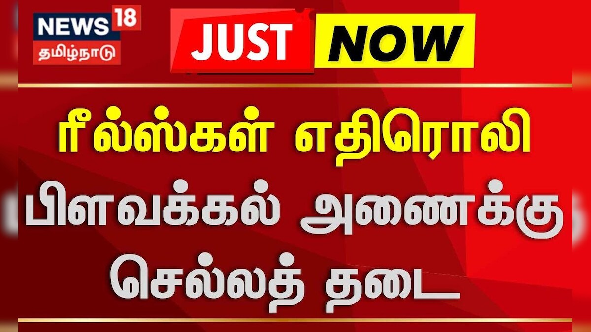 Koomapatti | ரீல்ஸ்கள் எதிரொலி - பிளவக்கல் அணைக்கு செல்லத் தடை | Reels ...