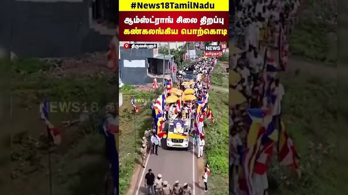 BSP Armstrong | ஆம்ஸ்ட்ராங் சிலை திறப்பு கண்கலங்கிய பொற்கொடி ...