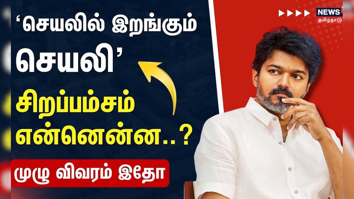 TVK App Update | 'செயலில் இறங்கும் செயலி' - சிறப்பம்சம் என்னென்ன ...