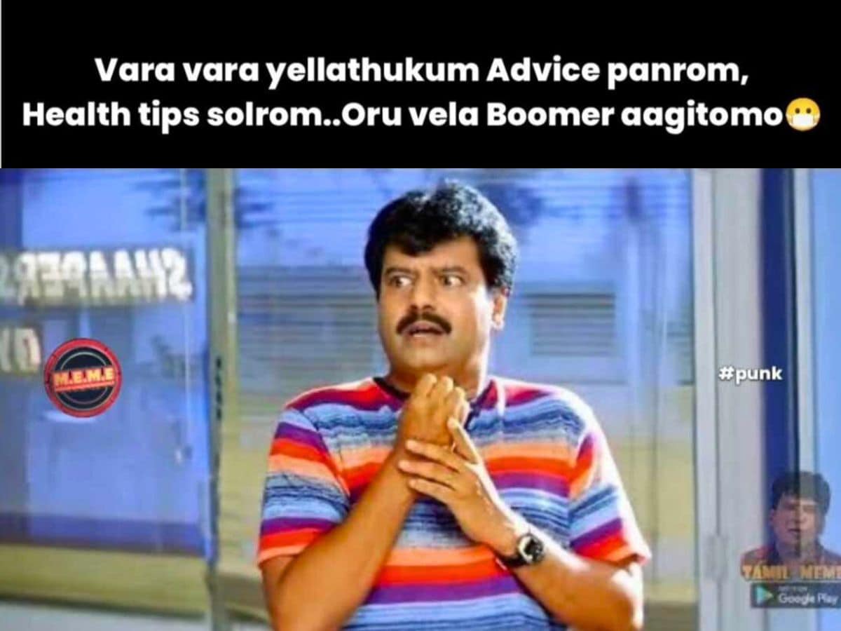 Tamil Memes: நாம ஒருவேளை Boomer ஆகிட்டோமோ..? இணையத்தில் வைரலாகும் ...