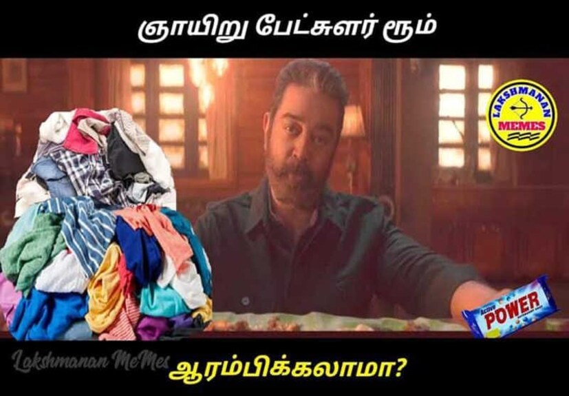 Tamil Memes | துணி துவைக்க ஆரம்பிக்கலாமா...? இணையதளத்தில் வைரலாகும் ...