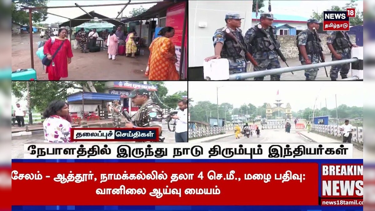 நேபாளத்தில் இருந்து நாடு திரும்பும் இந்தியர்கள் | Nepal Gen Z Protest ...