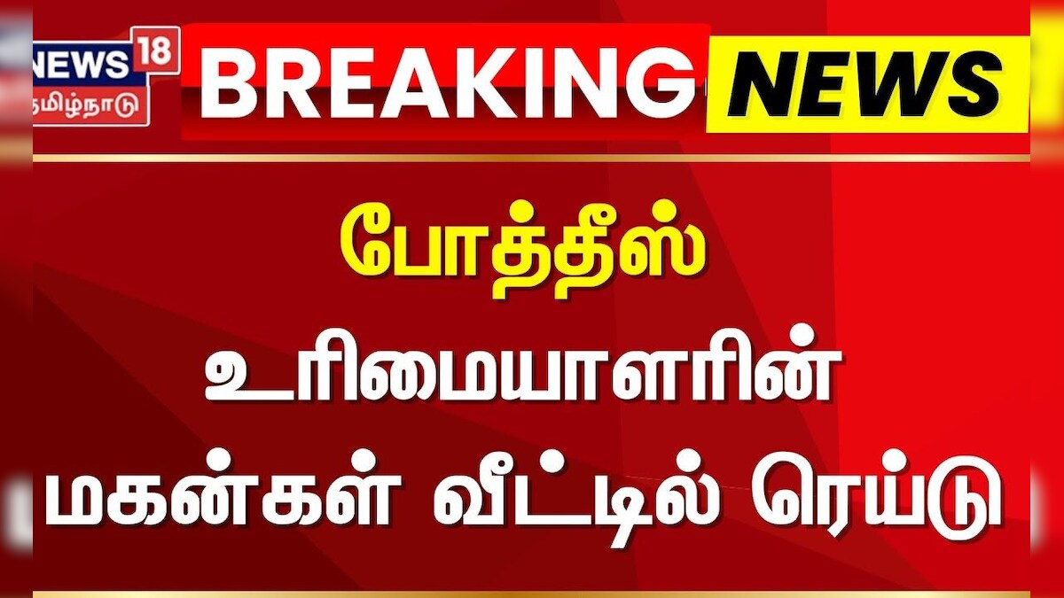 Pothys Shop Owner ED Raid | போத்தீஸ் உரிமையாளரின் மகன்கள் வீட்டில் ...