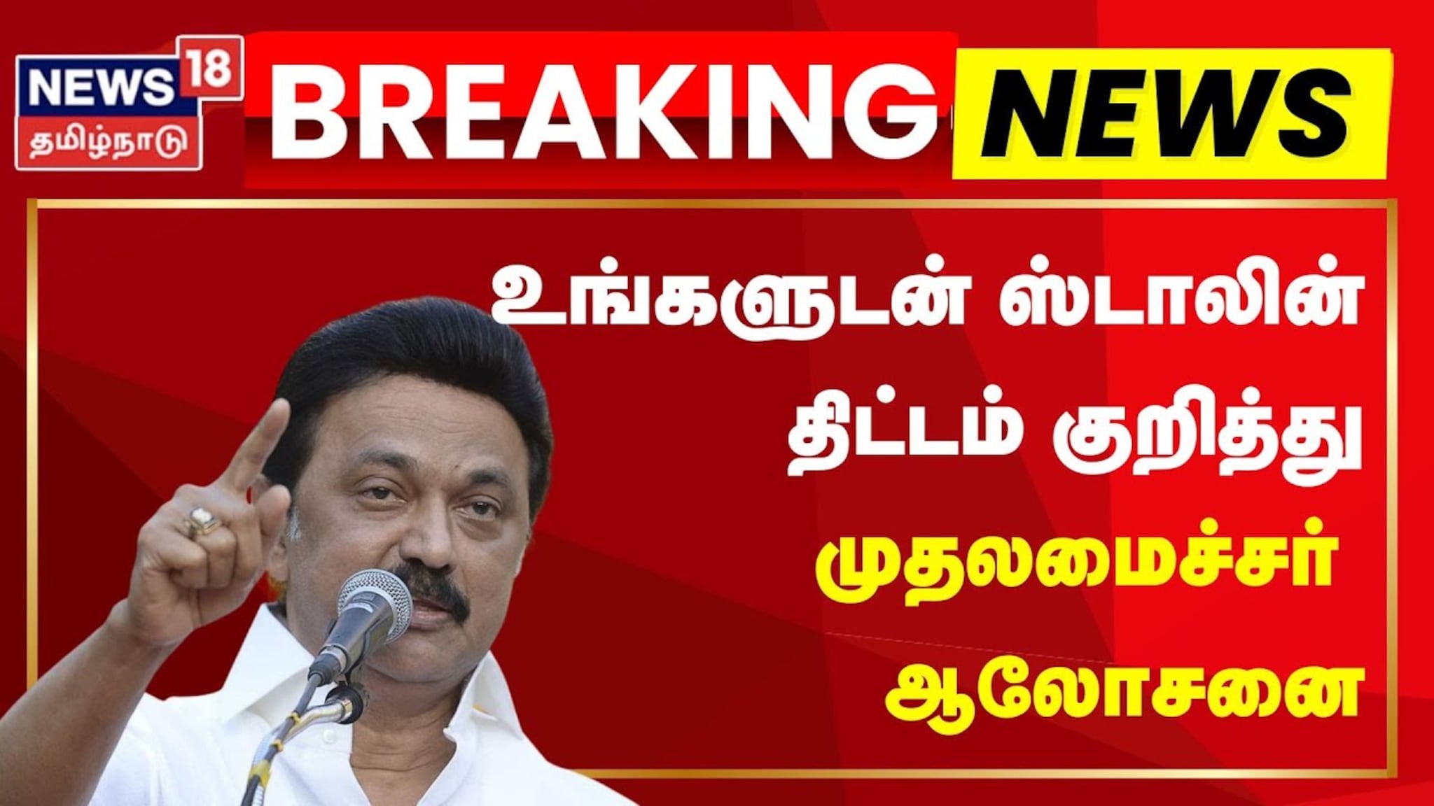 Today 12 PM Headlines | காலை 12 மணி தலைப்புச் செய்திகள் | DMK | ADMK | CM Stalin | News18 Tamil ...