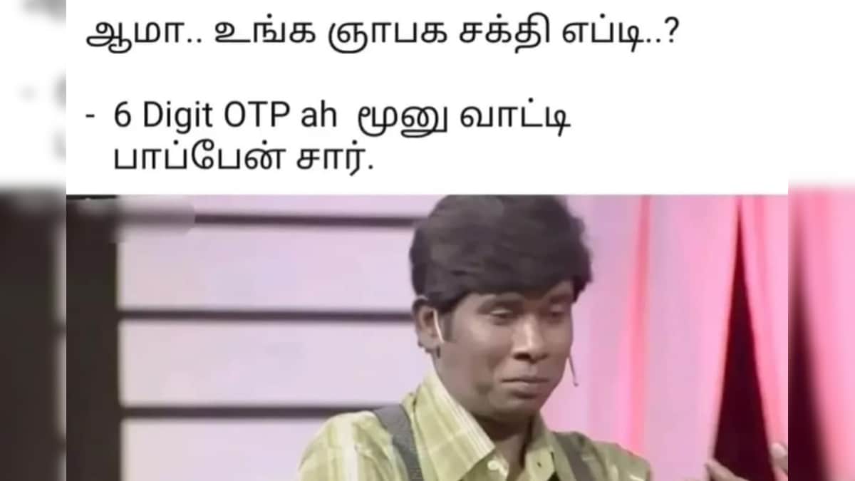 Fun Memes | "6 Digit OTP-ah 3 தடவ பாப்பேன் சார்.." இணையத்தில் வைரலாகும் ...