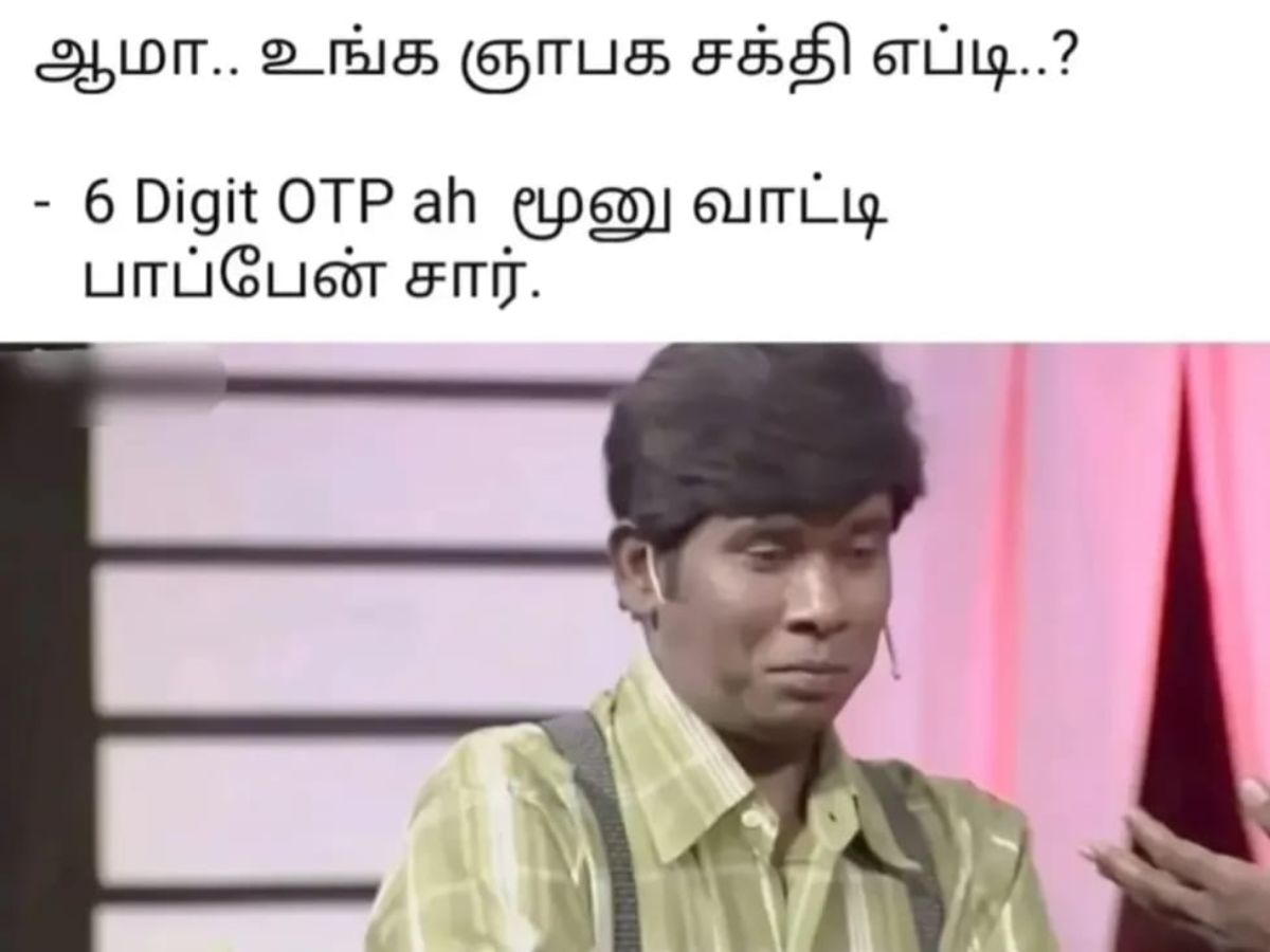 Latest Memes in Tamil, தமிழில் சமீபத்திய மீம்ஸ்