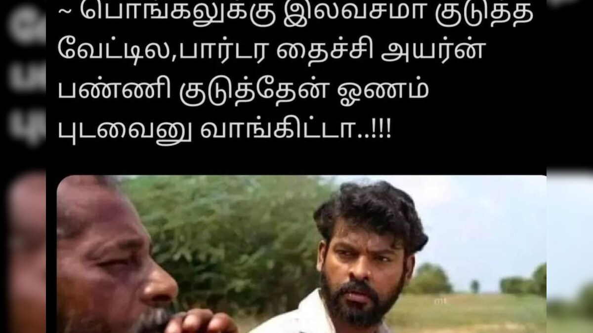 Onam Memes: “பொங்கலுக்கு இலவசமா குடுத்த வேட்டியை குடுத்தேன்.. ஓணம் ...