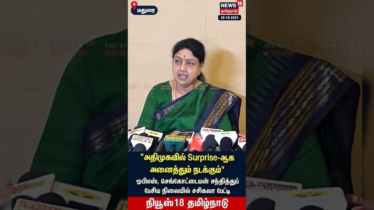 அதிமுகவில் Surprise-ஆக அனைத்தும் நடக்கும்- சசிகலா | ADMK | Sasikala EPS ...