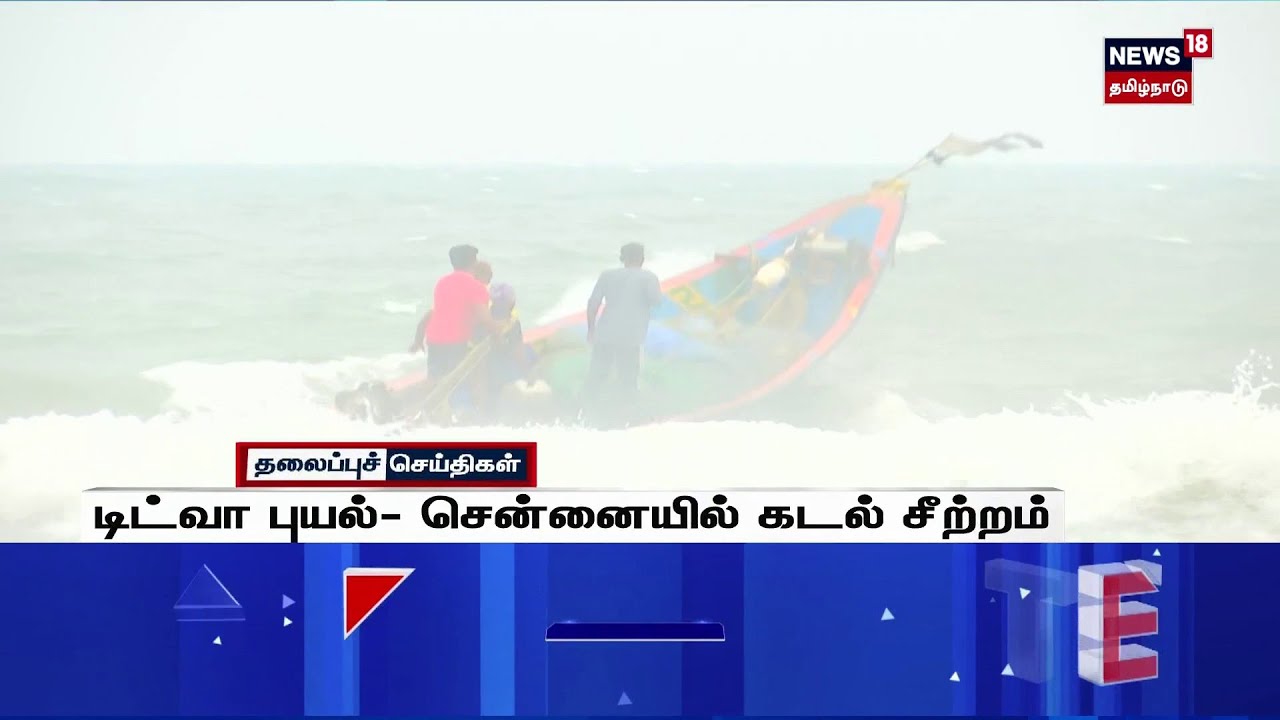 Pradeep John Rain Updates | வர்தா, கஜா போல 'டிட்வா' புயல் தீவிரமாக ...