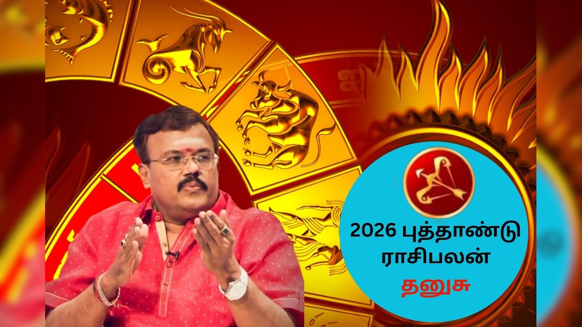 Dhanusu Rasi Palan | தடைகள் விலகுமா தனுசு ராசிக்கு? 2026-ல் வீடு தேடி ...