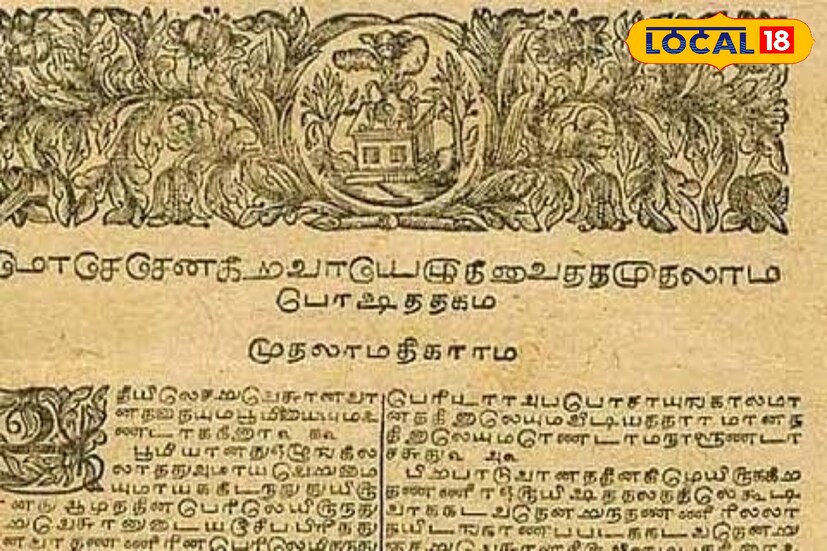 இயேசுவிற்கு 'இயேசுநாதர்' என்று பெயர் வைத்தது யார் தெரியுமா... 99% ...