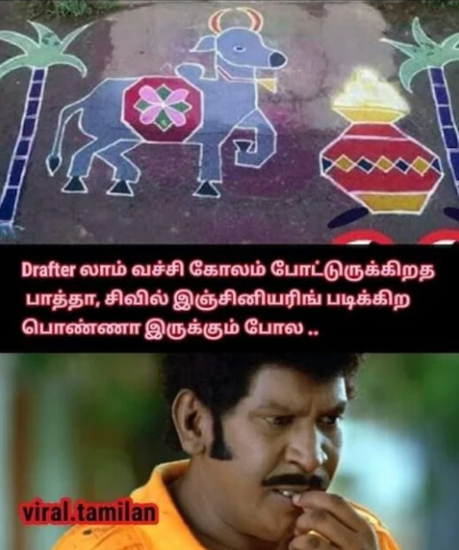 Memes | ஆத்தி மாடா இது? இணையத்தில் வைரலாகும் மாட்டு பொங்கல் கோலம் ...