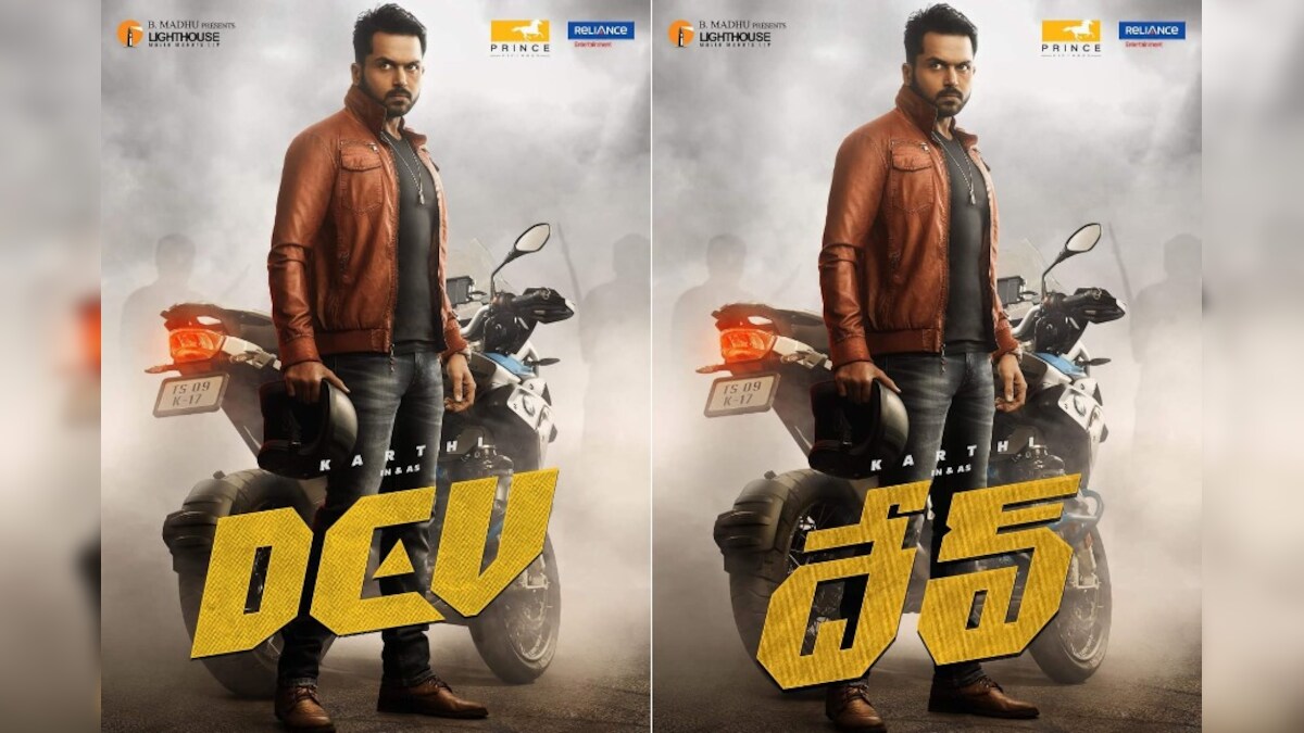 Dev Movie Review: ‘దేవ్’తో ప్రయాణం చేయాలంటే కొంచెం కష్టమే.. – News18 తెలుగు