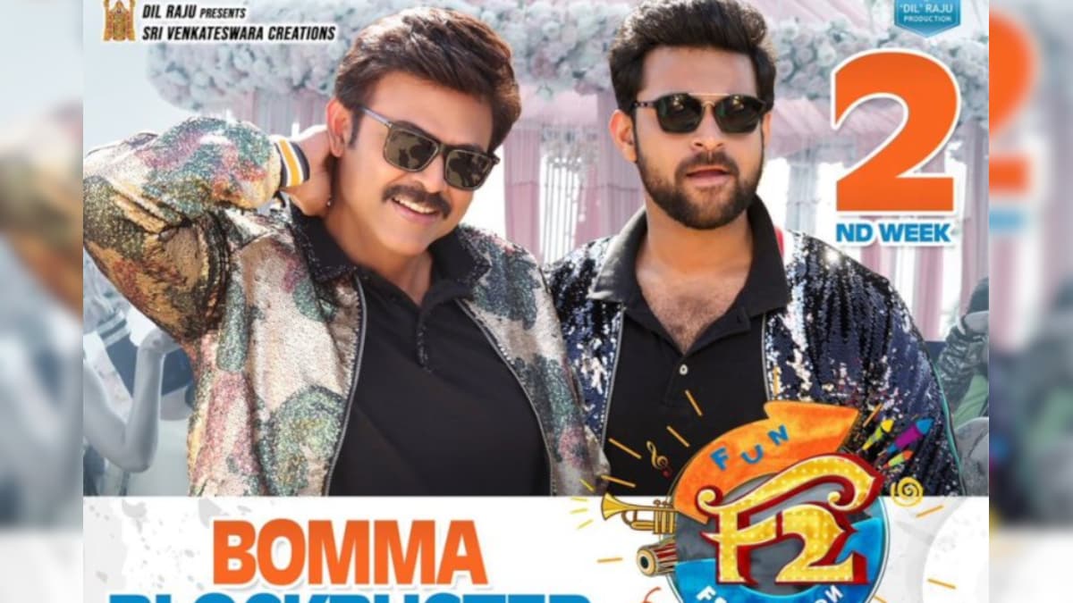 F2:వెంకటేష్,వరుణ్ తేజ్‌ల ‘ఎఫ్2’ సినిమాకు అరుదైన గౌరవం.. – News18 తెలుగు