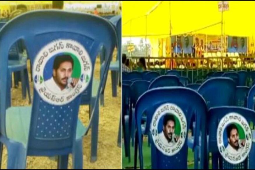 లోకేష్ మీటింగ్‌లో జగన్ కుర్చీలు.. చిన్నబుచ్చుకున్న చినబాబు | రాజకీయం ...