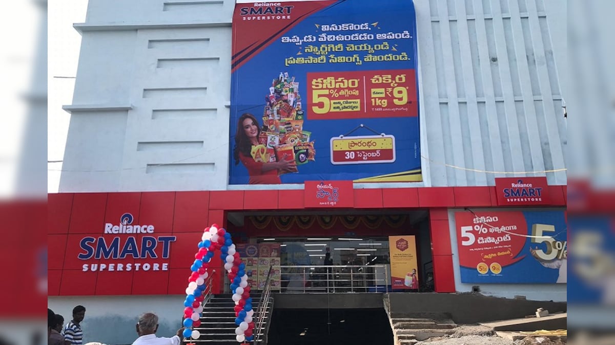 Reliance Smart: ఆంధ్రప్రదేశ్‌లో మరో రిలయెన్స్ స్మార్ట్‌ స్టోర్... రూ.9 ...