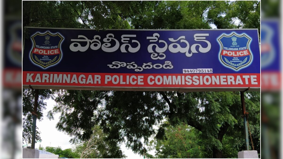 జాతీయ స్థాయిలో ఉత్తమ పోలీస్ స్టేషన్ గా చొప్పదండి – News18 తెలుగు