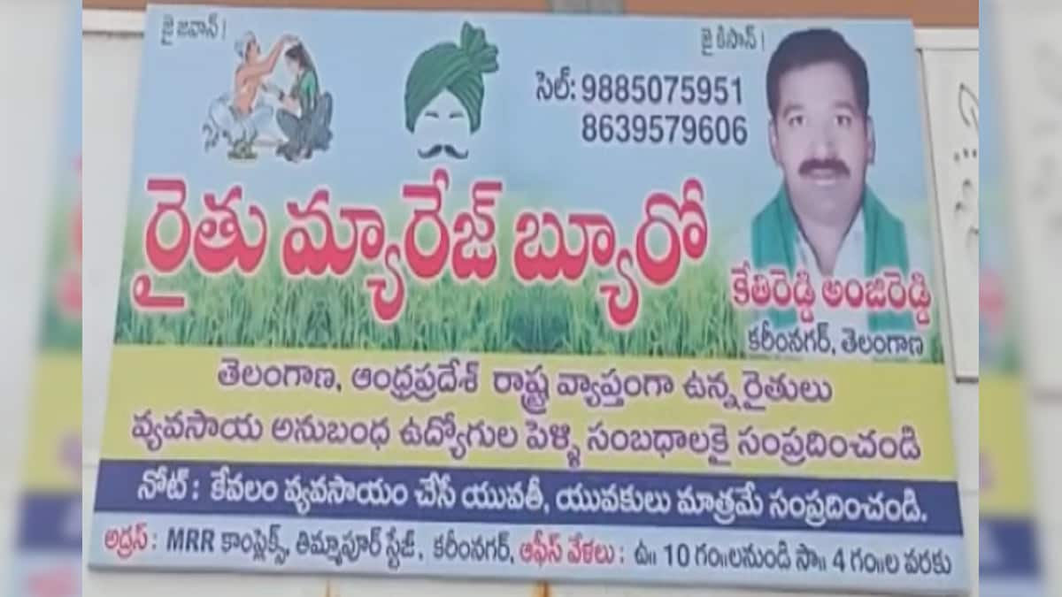 Marriage Bureau: రైతుల కోసం ప్రత్యేక మ్యారేజ్ బ్యూరో..ఫీజు కూడా తక్కువే ...