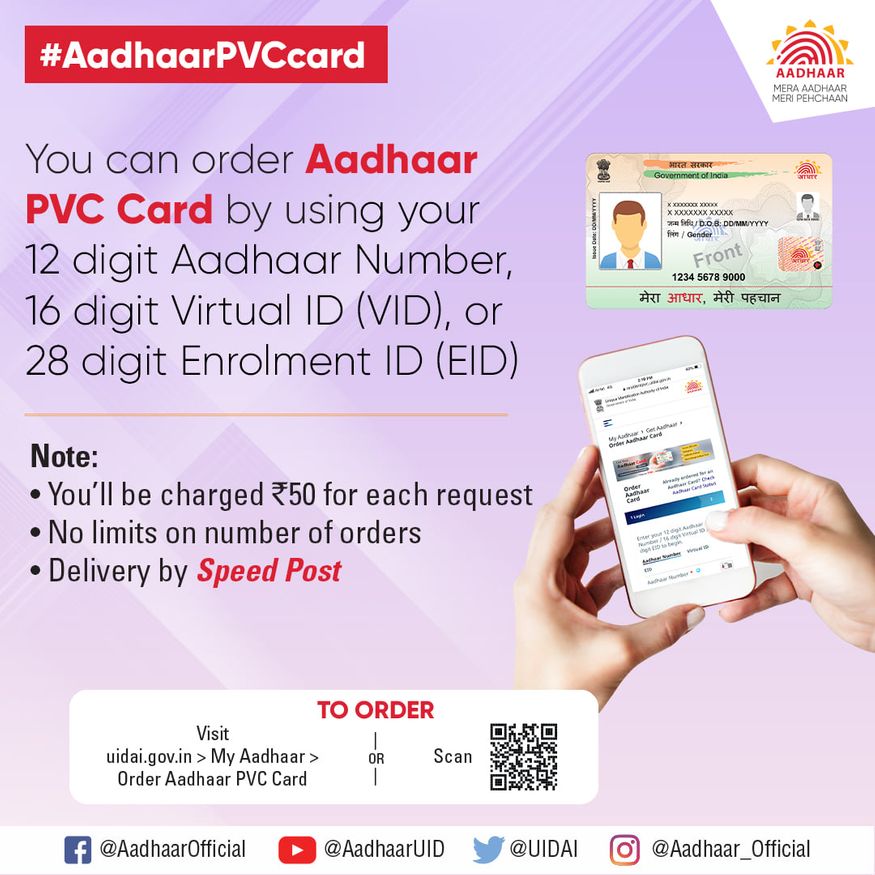 Aadhaar PVC Card: విజిటింగ్ కార్డు సైజులో ఆధార్ కార్డ్ తీసుకోండి ...