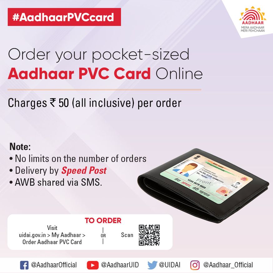 Aadhaar PVC Card: విజిటింగ్ కార్డు సైజులో ఆధార్ కార్డ్ తీసుకోండి ...
