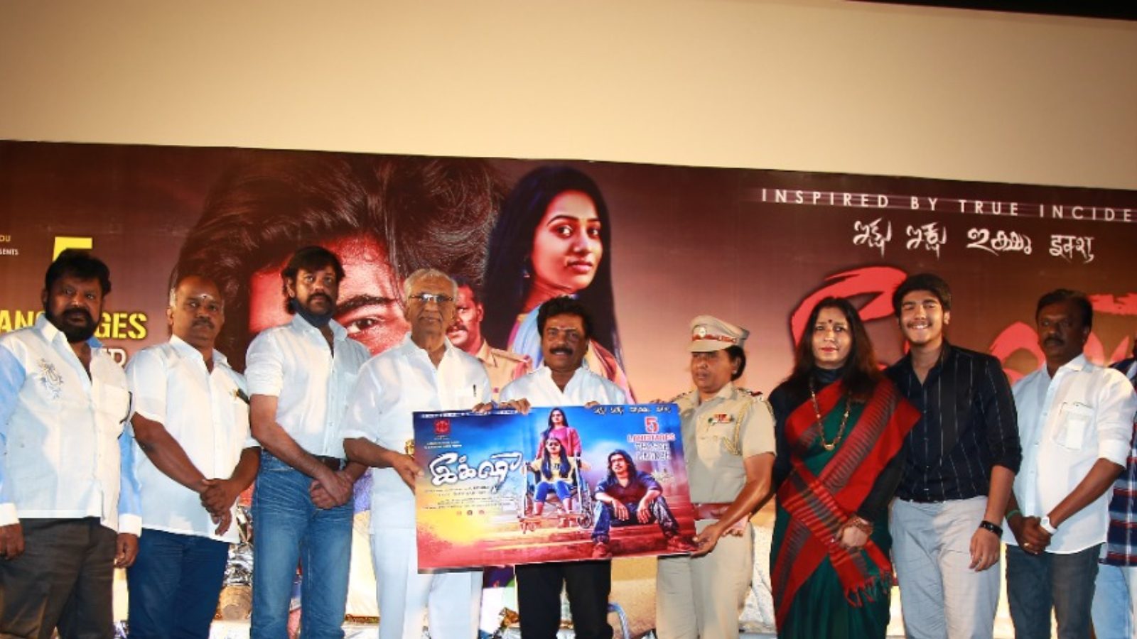 ఐదు భాషల్లో 'ఇక్షు' టీజర్‌ను విడుదల చేసిన పోలీస్ అధికారిణి రాజేశ్వరి ...