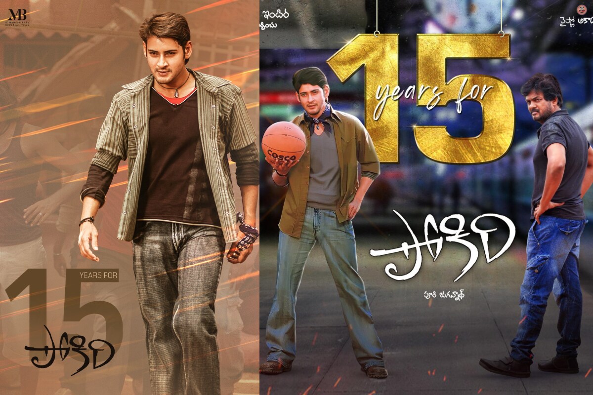 Pokiri final collections: ‘పోకిరి’ @ 15 ఇయర్స్.. పండుగాడి దెబ్బకు ...