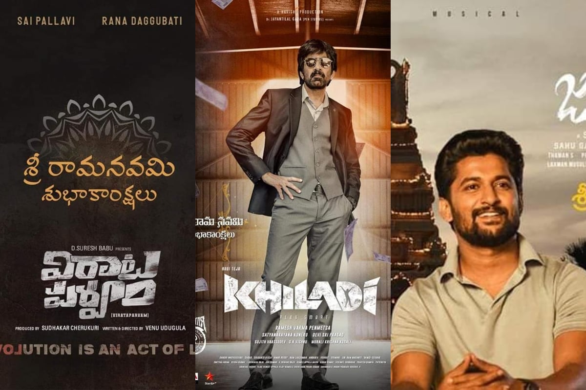 Sri Rama Navami Posters: శ్రీ రామ నవమి సందర్భంగా విడుదలైన కొత్త సినిమా ...