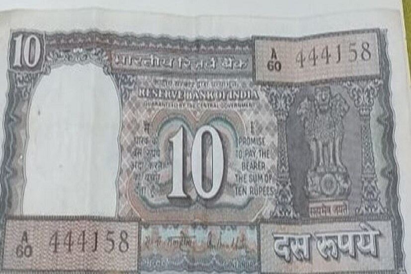 Old Rs.10 Note: ఈ పాత రూ.10 నోటు మీ దగ్గర ఉందా.. అయితే... మీదే ఆ ప్రైజ్ ...
