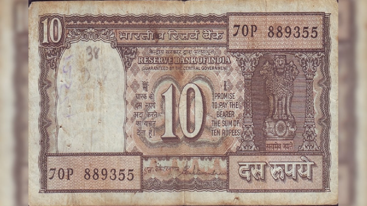 Old Rs.10 Note: ఈ పాత రూ.10 నోటు మీ దగ్గర ఉందా.. అయితే... మీదే ఆ ప్రైజ్ ...