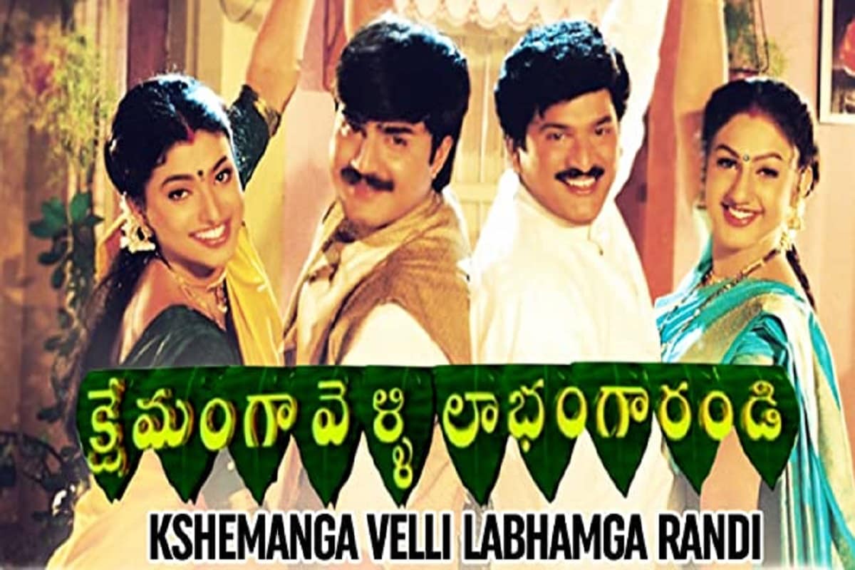 Rajendra Prasad Top movies: నట కిరీటి రాజేంద్ర ప్రసాద్ కెరీర్‌లో టాప్ ...