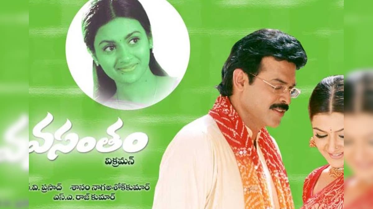 Vasantham @ 18 Years: వెంకటేష్ ‘వసంతం’ సినిమాకు 18 ఏళ్ళు.. ‘సింహాద్రి ...