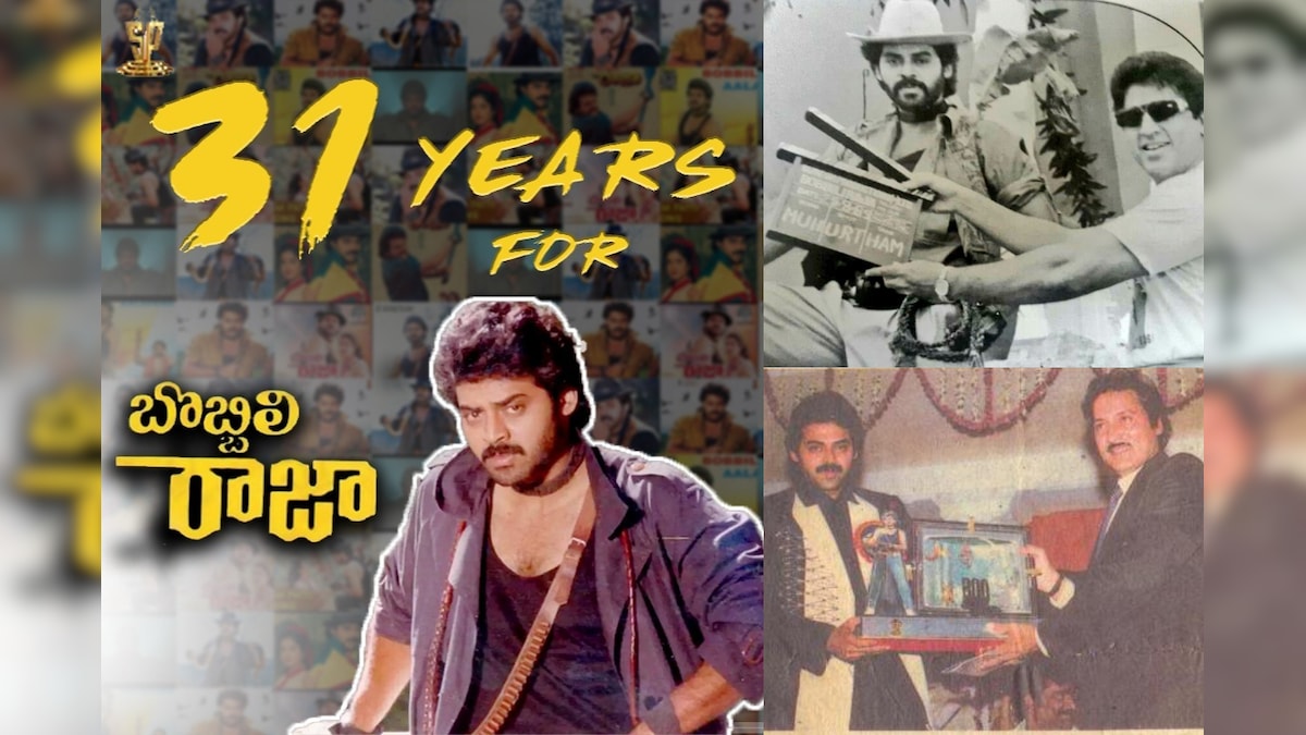 Bobbili Raja@31 Years: వెంకటేష్ ‘బొబ్బిలి రాజా’కు 31 యేళ్లు పూర్తి ...