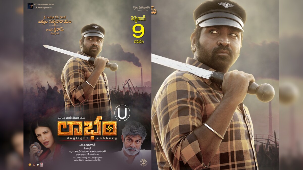Labham movie: విజ‌య్ సేతుప‌తి ‘లాభం’ సెన్సార్ పూర్తి.. వినాయ‌క చ‌వితి ...