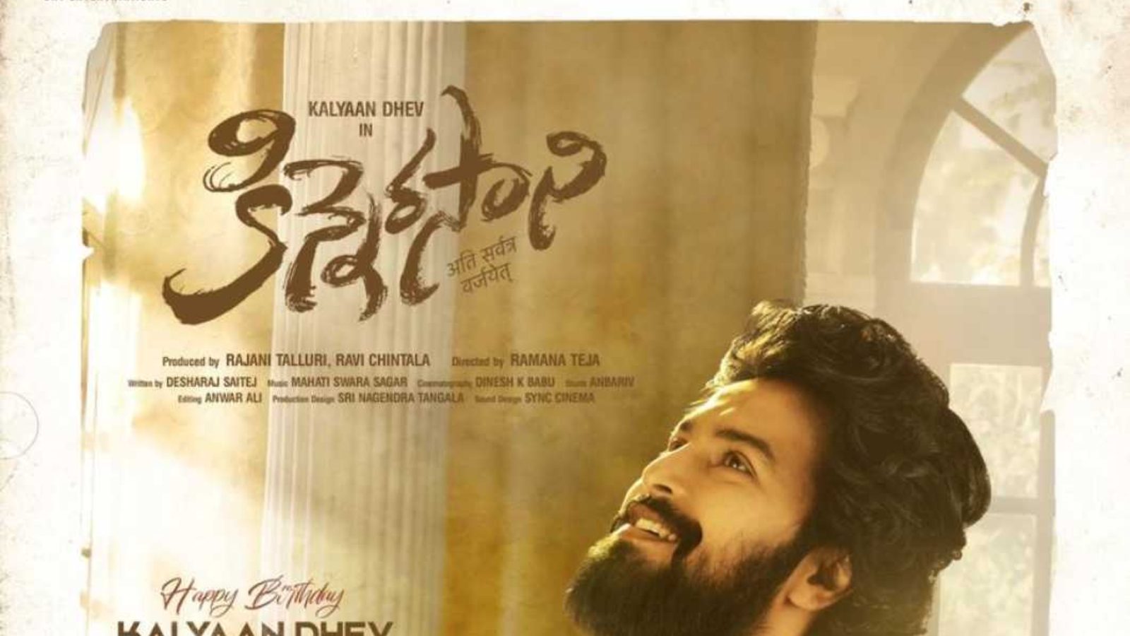 actor kalyan dev movie kinneraani movie released on ott zee5 on june ...