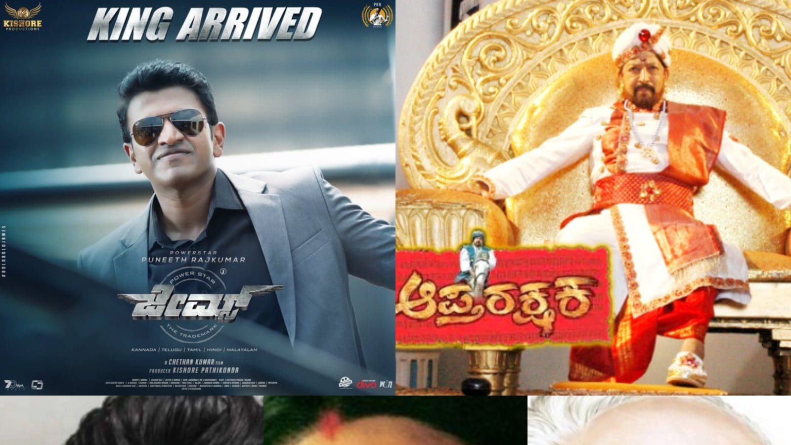Puneeth Rajkumar పునీత్ రాజ్కుమార్ జేమ్స్ సహా ఈ సినీ ప్రముఖుల