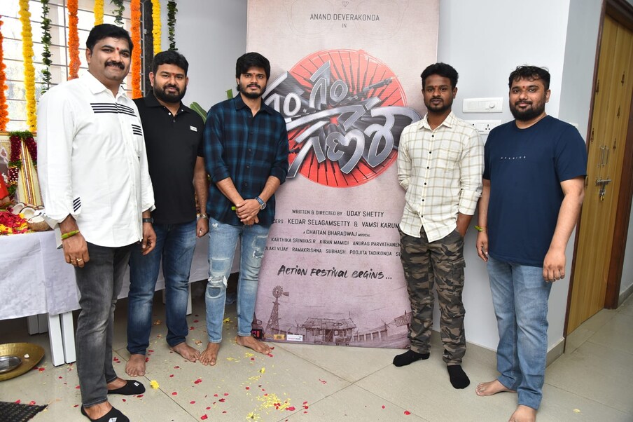 Anand Devarakonda: ‘గం.. గం.. గణేశా’ అంటూ వచ్చేస్తున్న విజయ్ దేవరకొండ ...