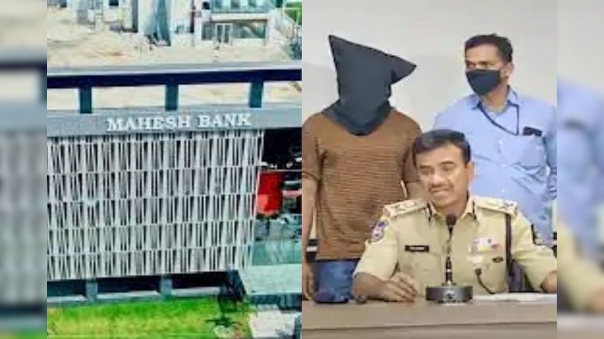 Mahesh Bank: సినిమాను మించిన థ్రిల్లర్: చరిత్రలో ఖరీదైన దర్యాప్తు -సీపీ ...