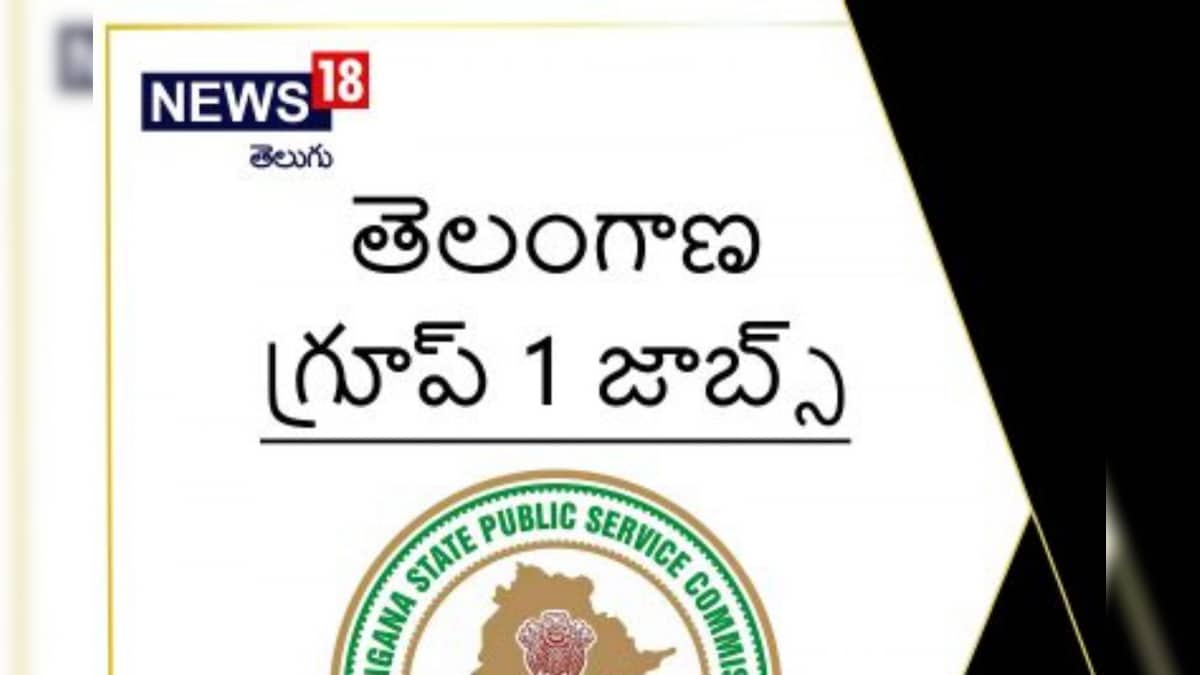TSPSC Group 1: గ్రూప్ 1 పరీక్ష కేంద్రాల ఏర్పాటులో అధికారులు.. ప్రిలిమ్స్ లో 1:50 ఇలా.. - News18 ...