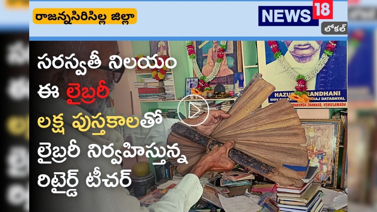 Rajanna sircilla: పుస్తక ప్రియులకు ఆ ప్రాంతం స్వర్గధామం.. లక్ష ...