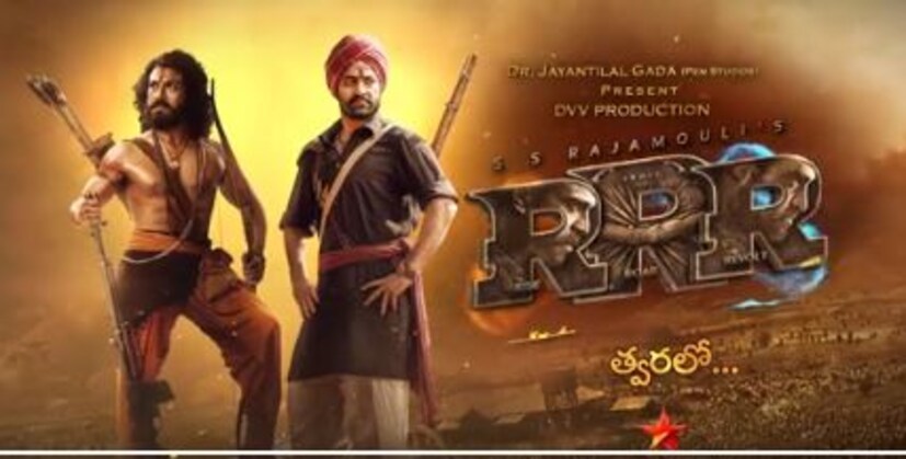 RRR | Television Premiere : టెలివిజన్ ప్రీమియర్‌గా ఆర్ ఆర్ ఆర్ ...